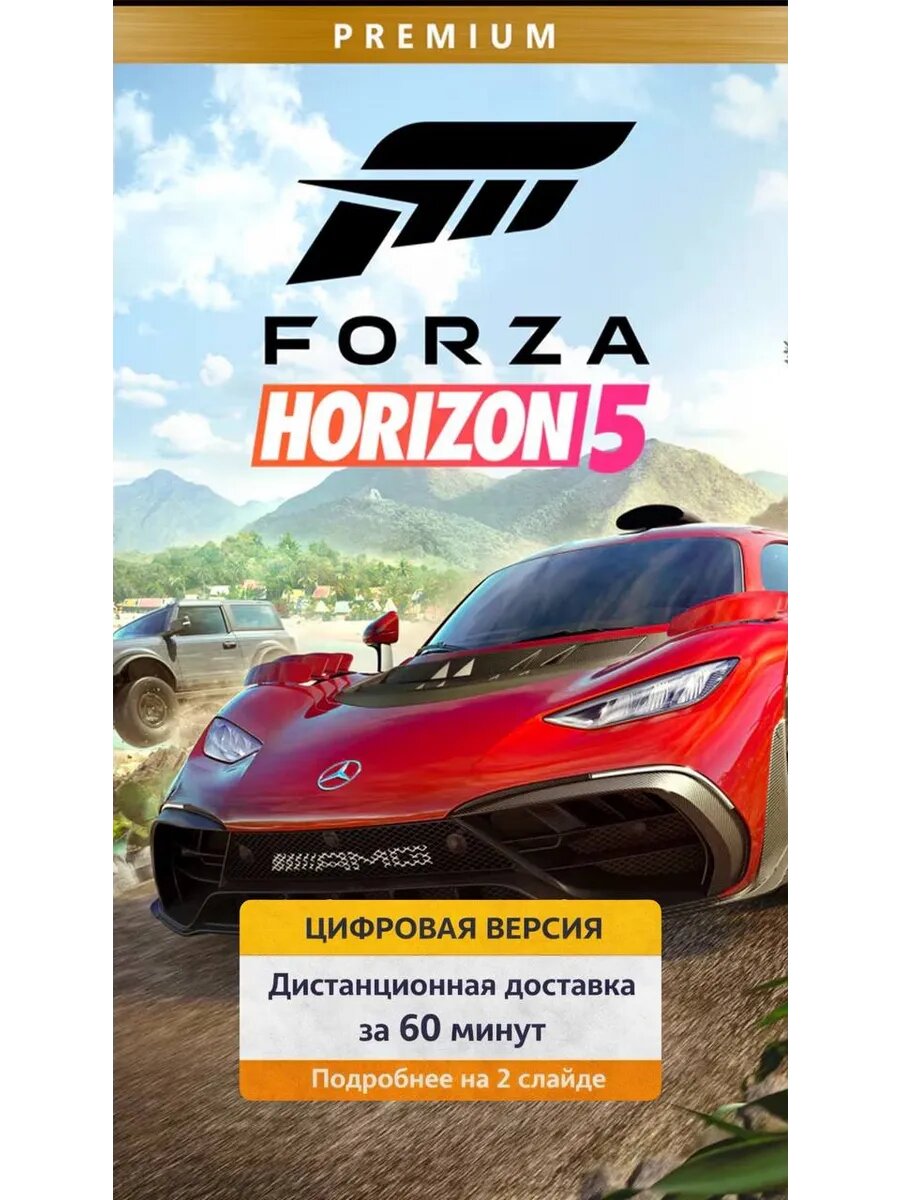 Игра Forza Horizon 5 Premium Edition на PS5 , русские субтитры