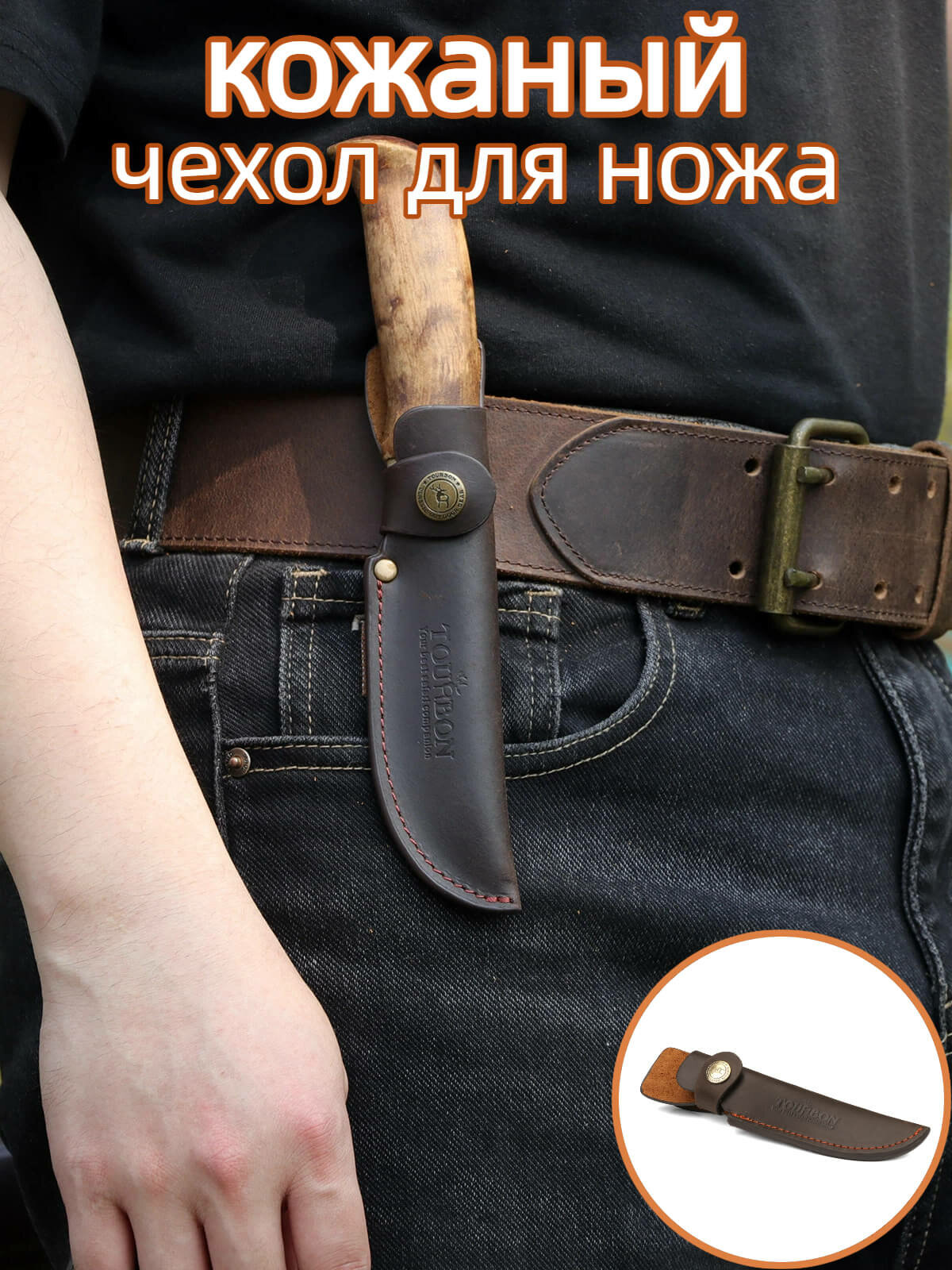 TOURBON Чехол для ножа, длина 11.5 см