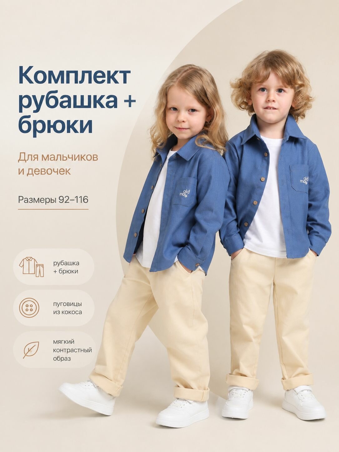 Комплект одежды