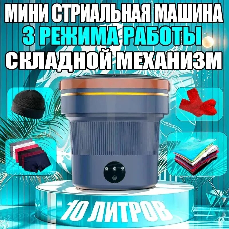 Мини стиральная машина Складная автомат с отжимом