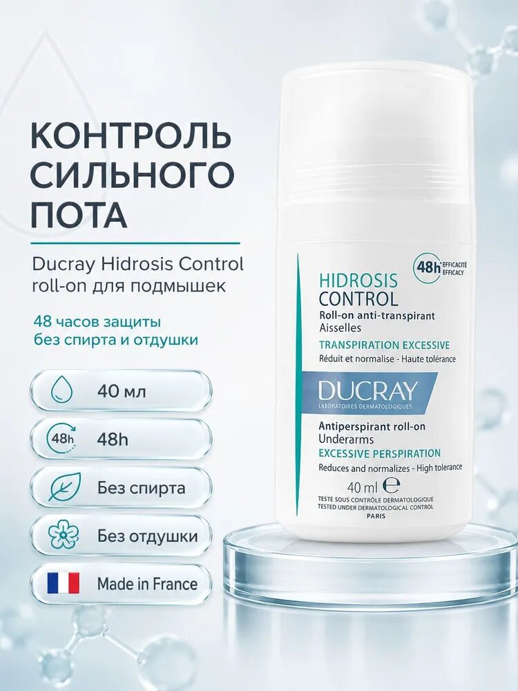Ducray Hidrosis Control роликовый антиперспирант 40 мл от сильного пота, для чувствительной кожи, без спирта