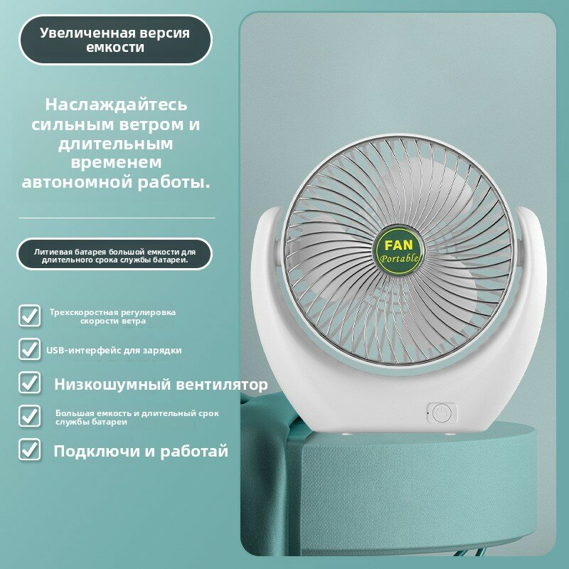 Настольный небольшой вентилятор USB, трехскоростной, перезаряжаемый, серебристый