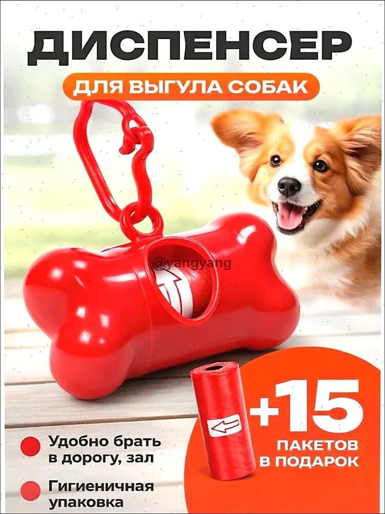 Контейнер для пакетов для собак с карабином , диспенсер для выгула собак, дозатор для уборки на прогулке, 15 пакетов в подарок, красный