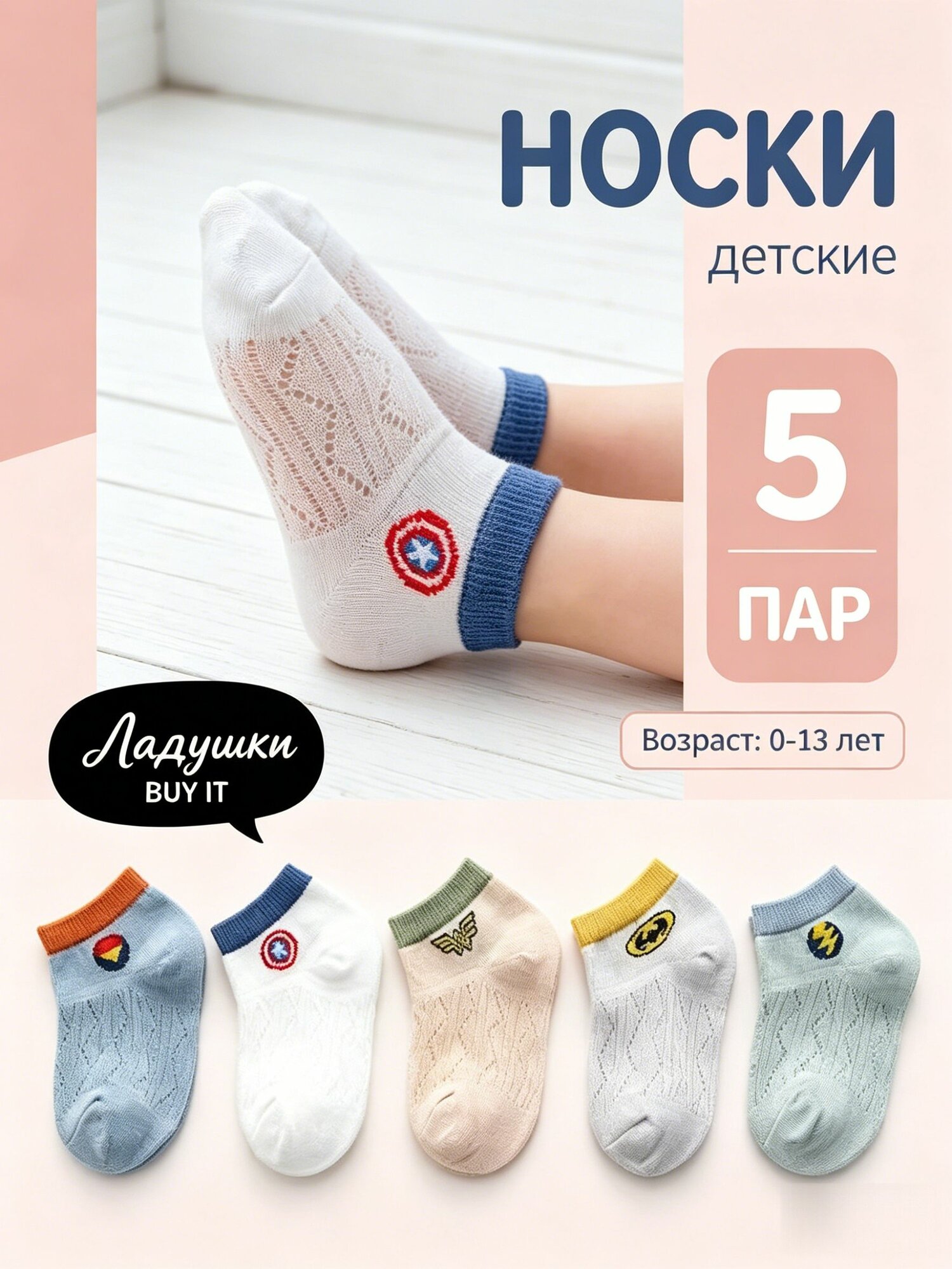 Носки Базовая коллекция