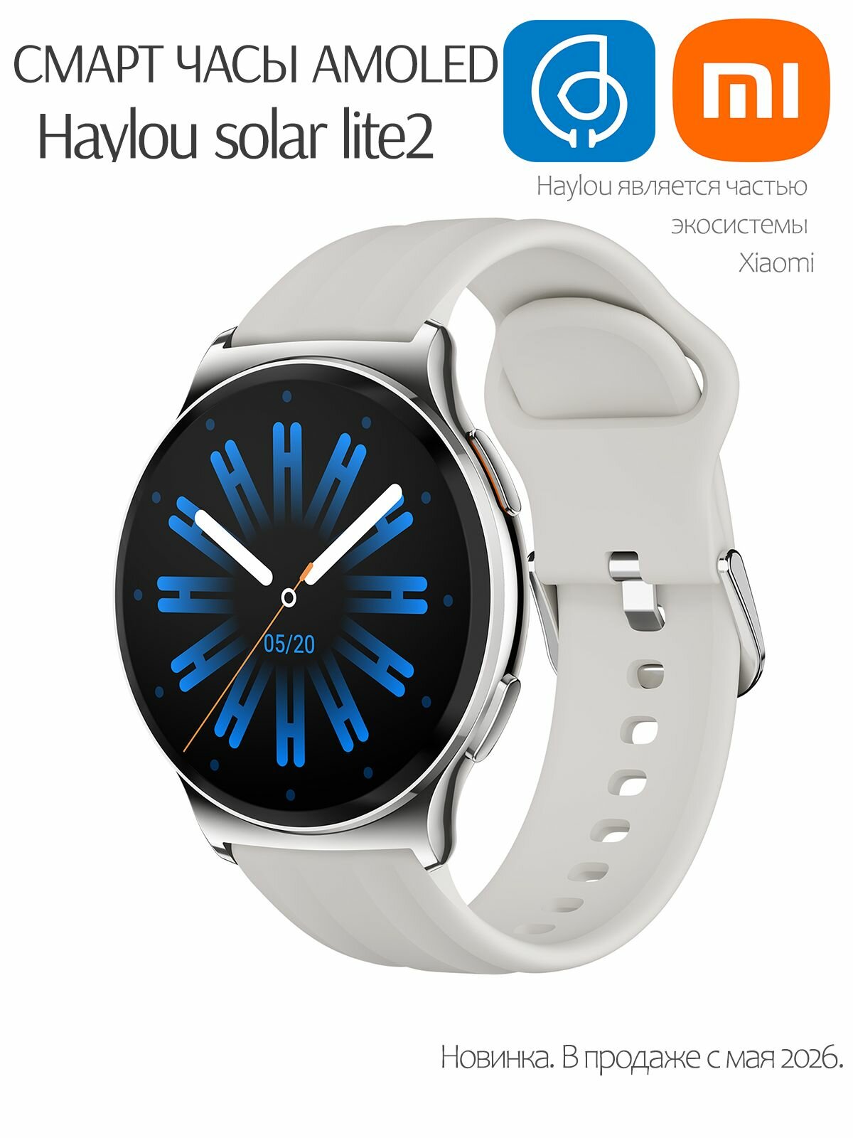 Смарт часы HAYLOU Solar Lite 2: 1.43 AMOLED, до 17 дней работы, 1ATM, звонки по Bluetooth, 150+ спортивных режимов, ультратонкий дизайн