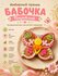 Пряник имбирный, бабочка,70гр