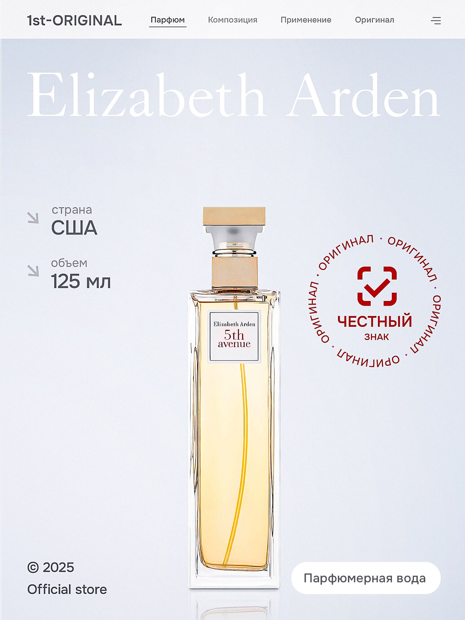 Парфюмерная вода Elizabeth Arden женская 5Th Avenue 125 мл