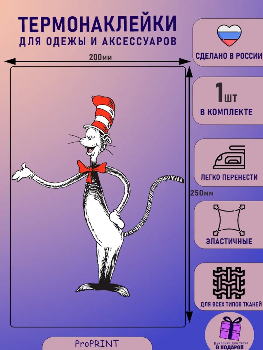 Термонаклейка на одежду