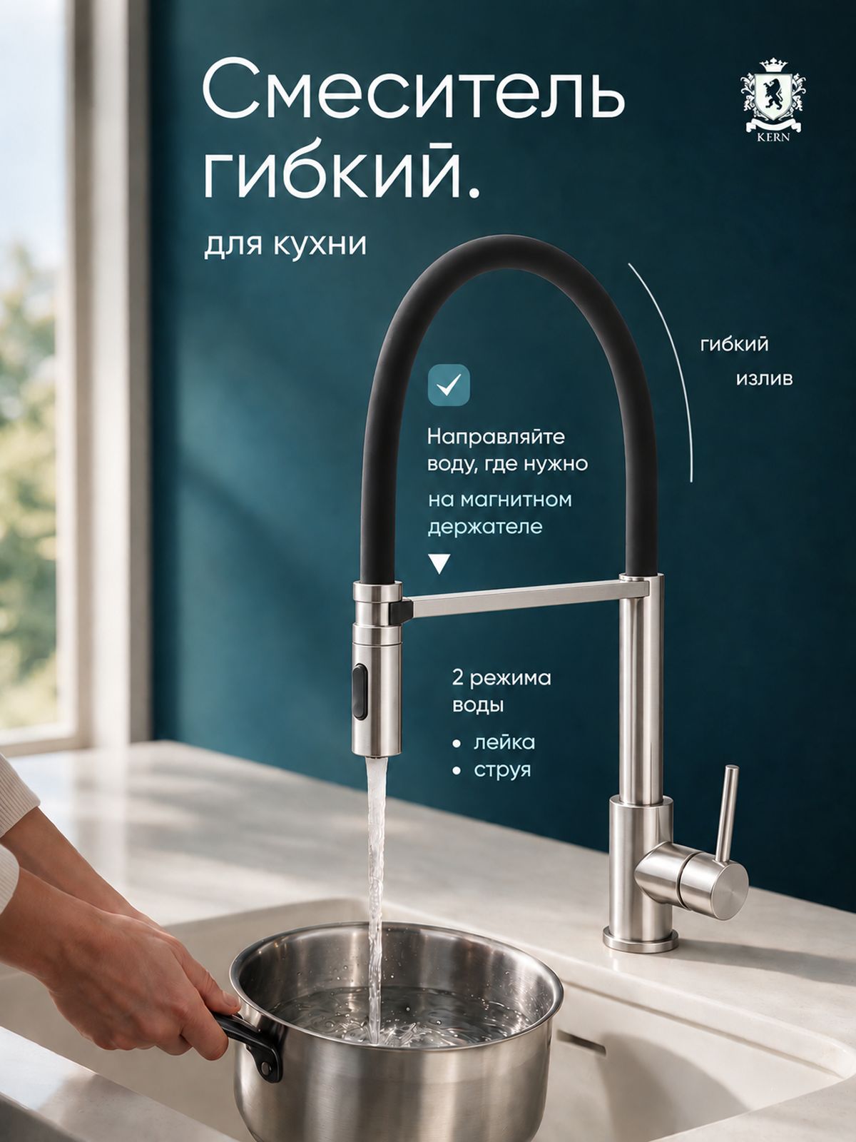 Смеситель для кухни на магните KERN 2050 сатин