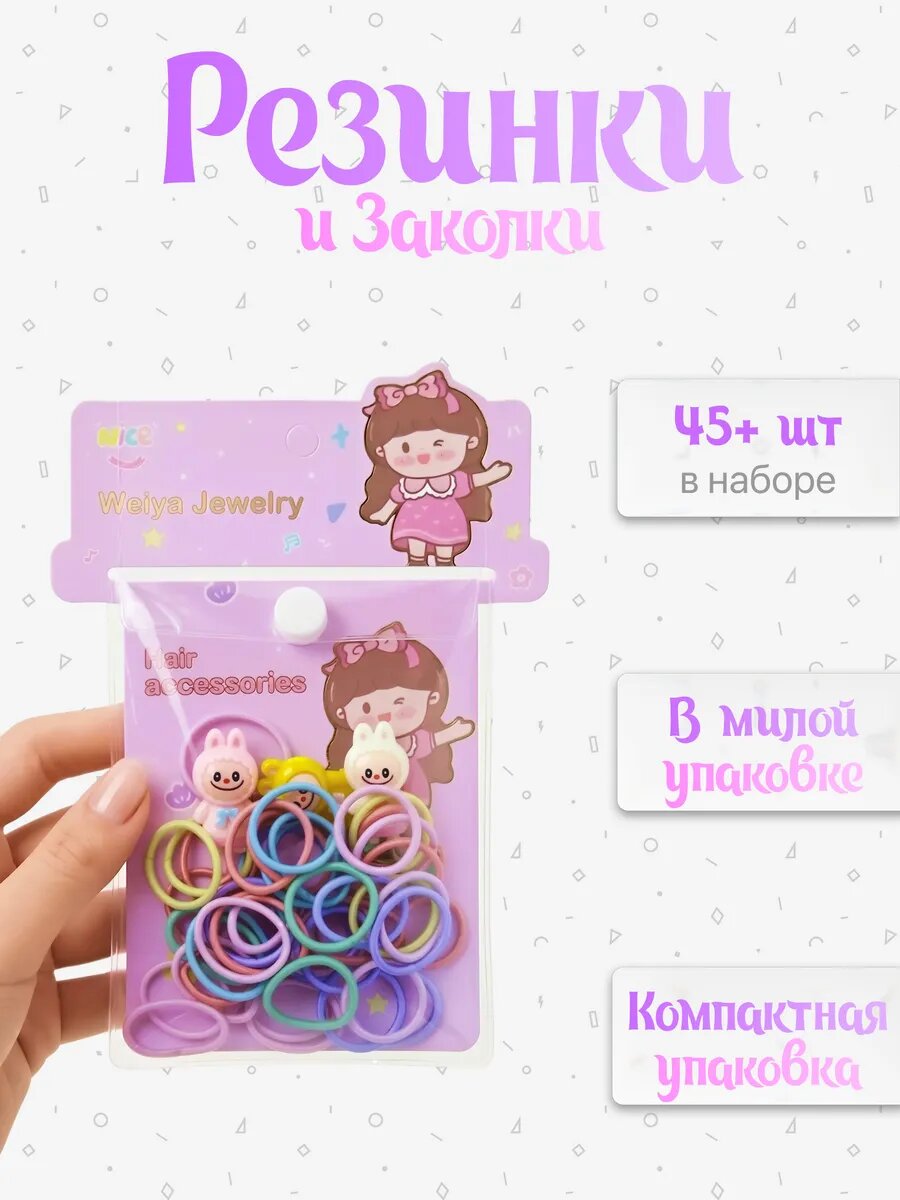 Резинки для волос детские набор 45шт фиолетовые