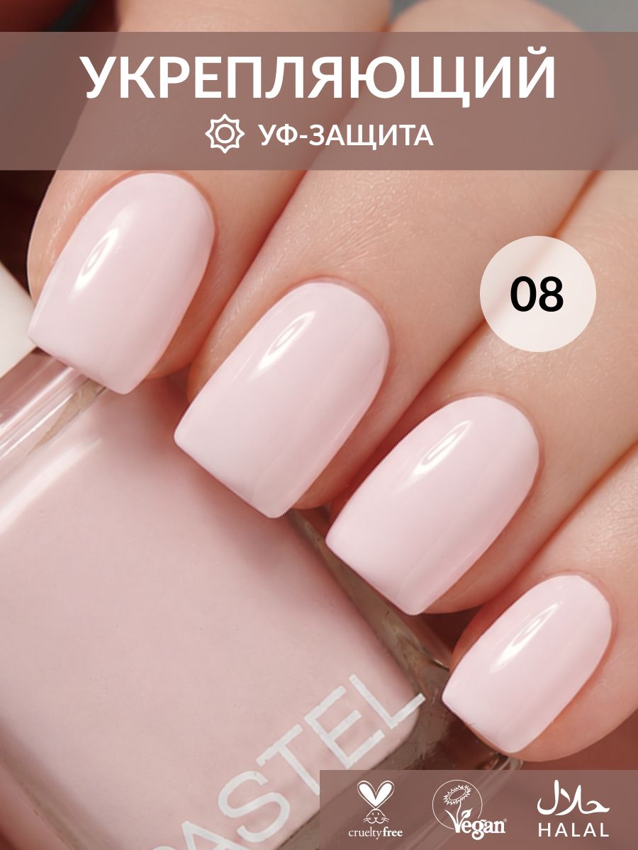 Лак для ногтей без лампы стойкий для маникюра Pastel cosmetics 8 13 мл лаки для ногтей стойкий лак без лампы 8 мл 13 мл