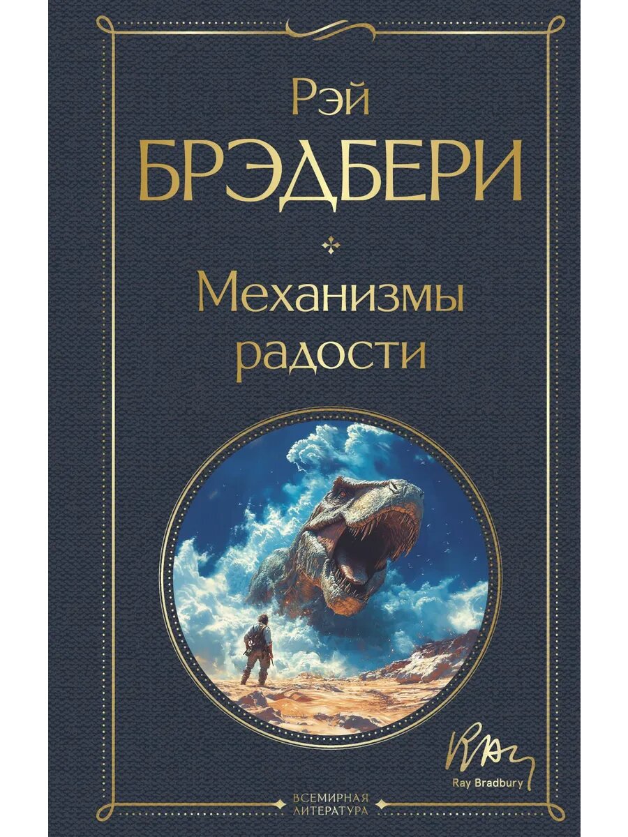 Книга Механизмы радости