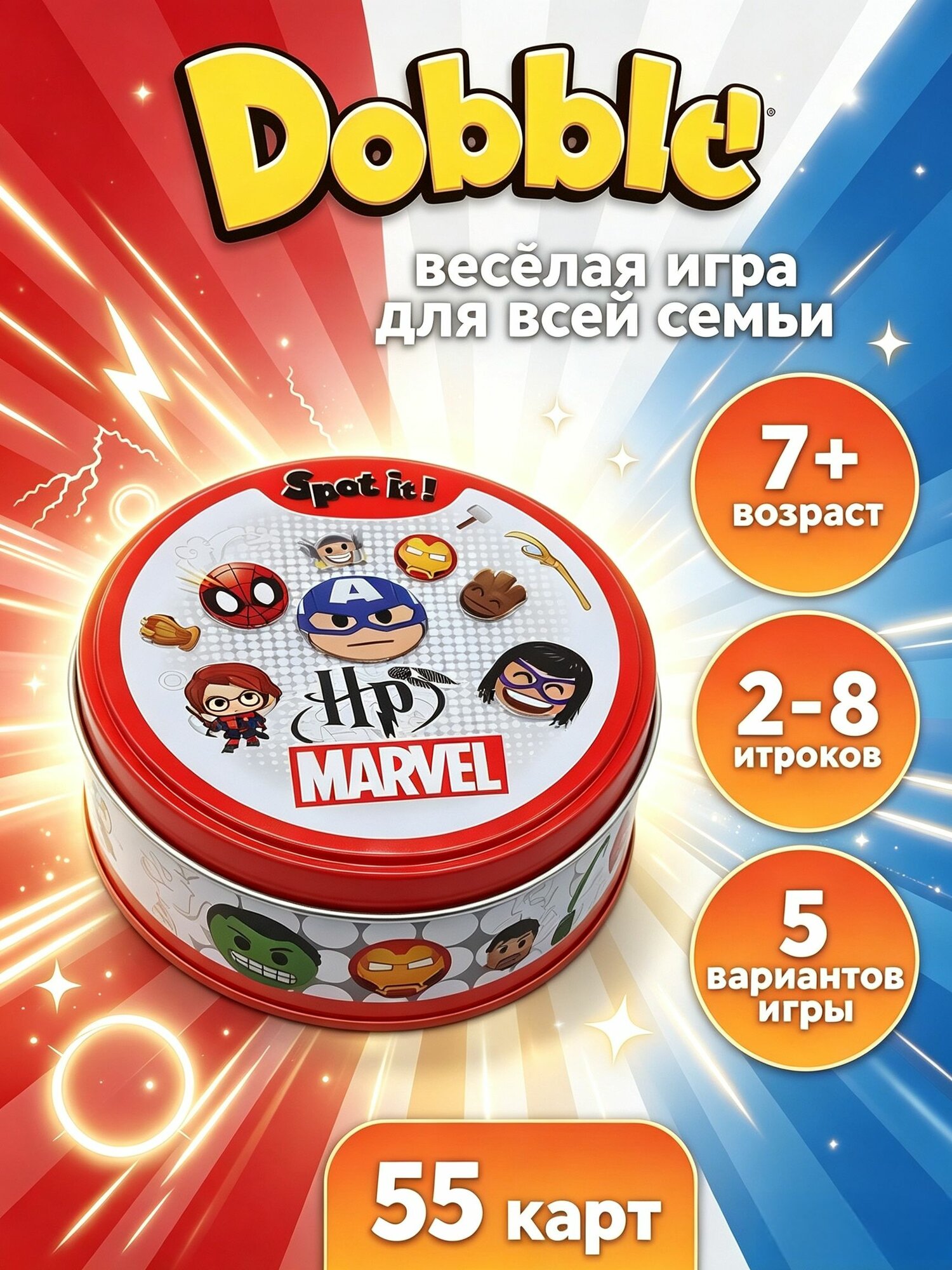 Настольная игра Spot It Marvel супергерои карточки в жестяной коробке развивающий подарок для детей семьи
