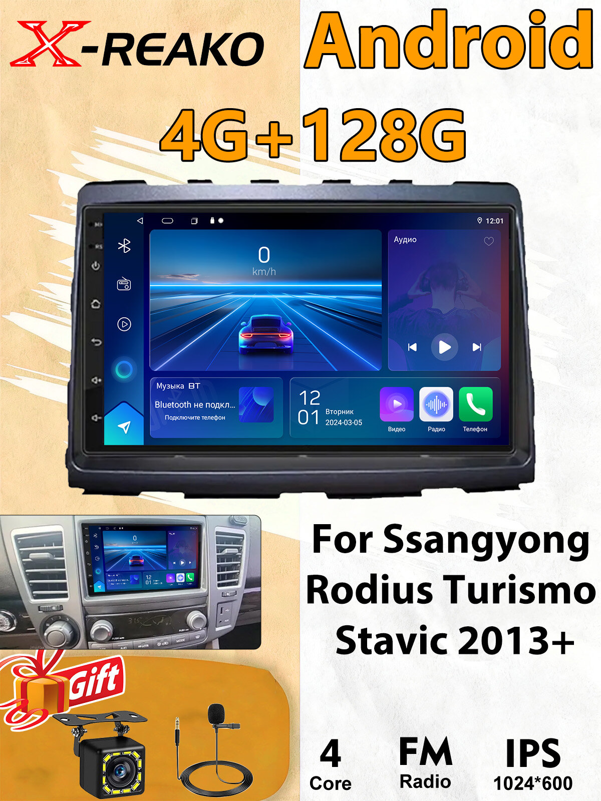 Магнитола для Ssangyong Rodius Turismo Stavic 2013+ экран 9 дюймов Андроид wifi Bluetooth GPS
