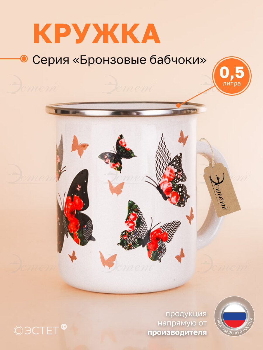 Кружка эмалированная 0.5 литра для всех типов плит