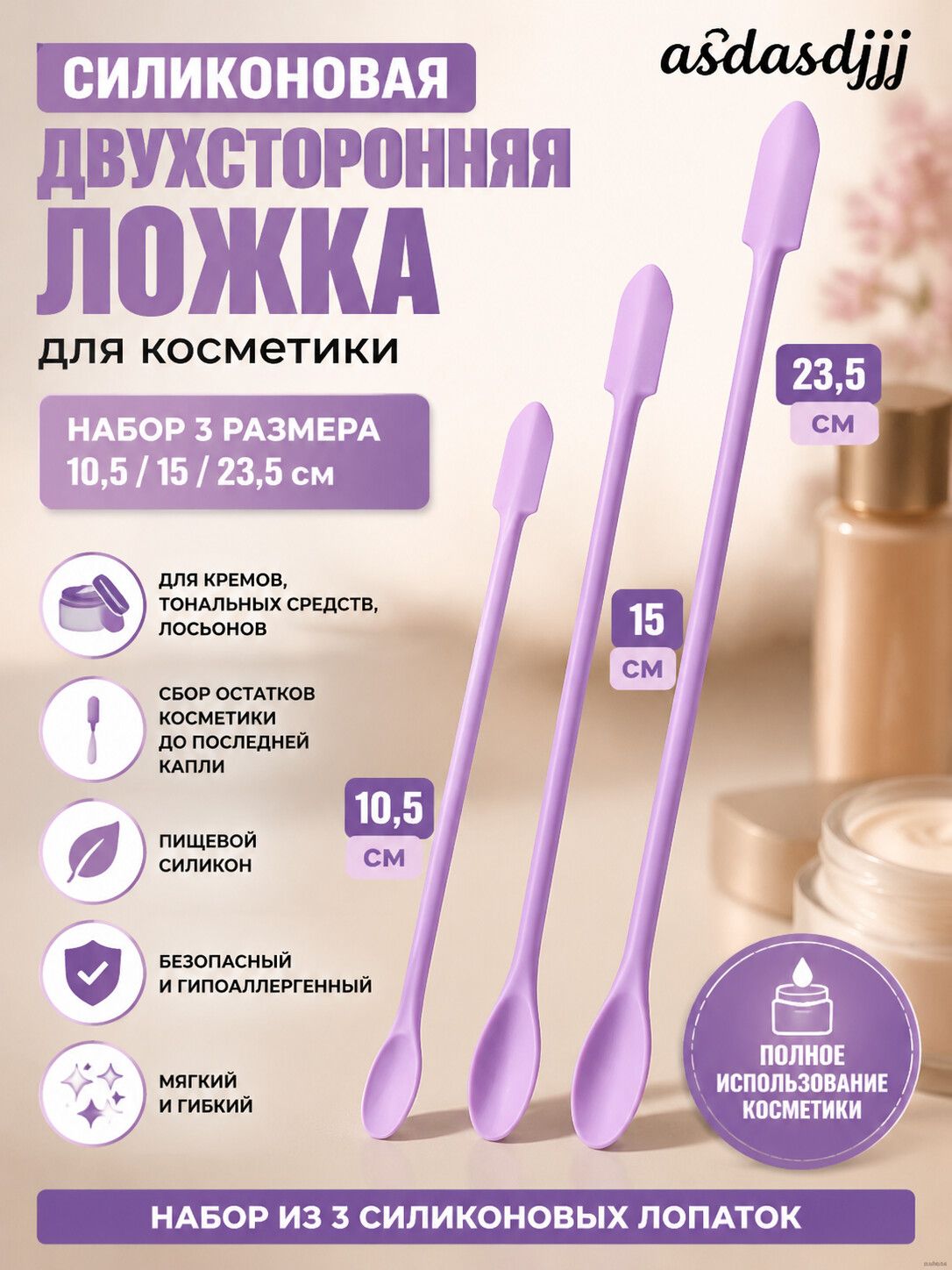 Силиконовая лопатка для крема, косметическая ложечка-шпатель, 3 шт, сиреневый, набор макияжных аксессуаров для крема косметическая ложечка шпатель набор макияжных аксессуаров