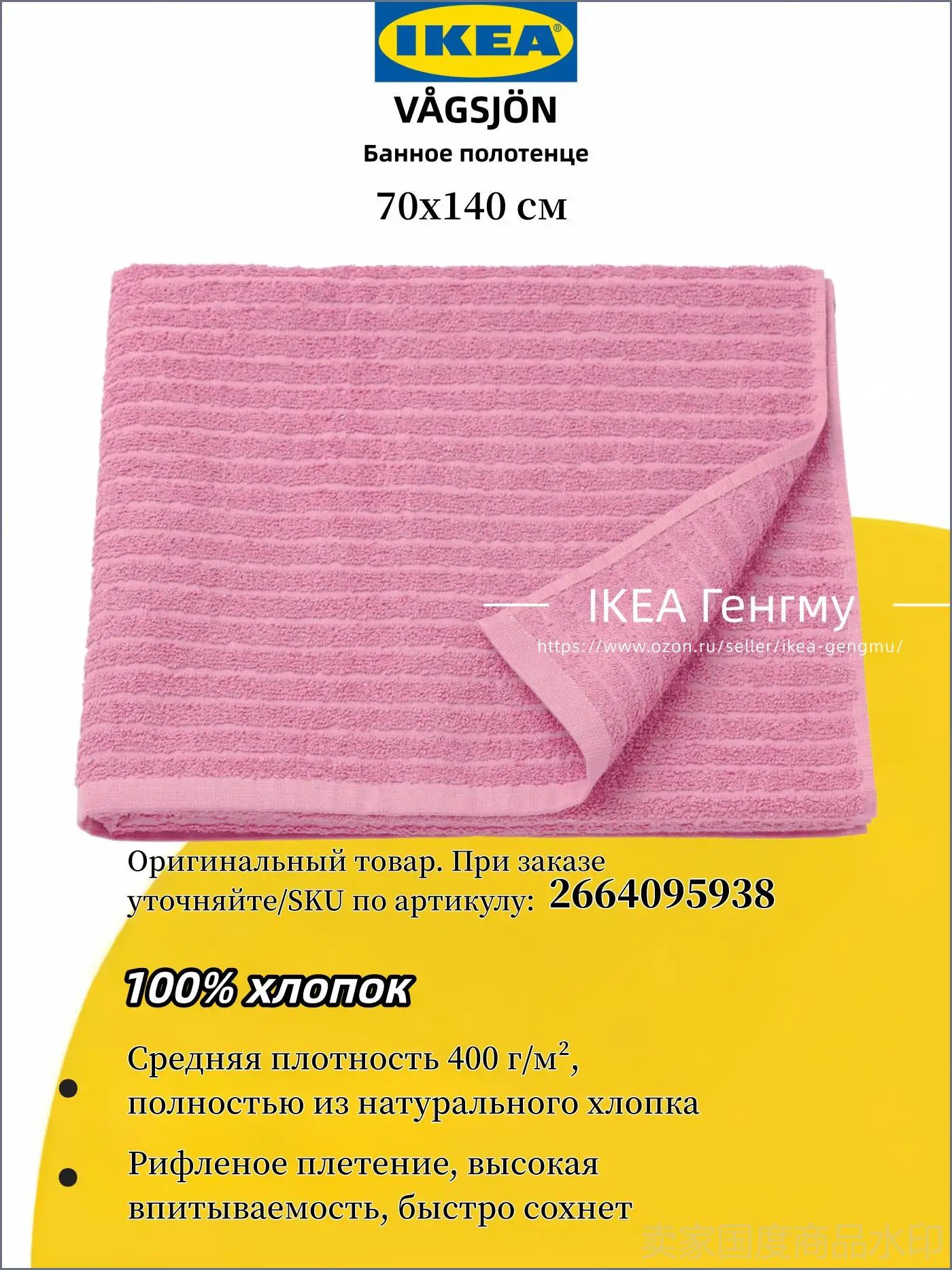 IKEA Полотенце банное 70x140 см, хлопок, розовый, 1 шт