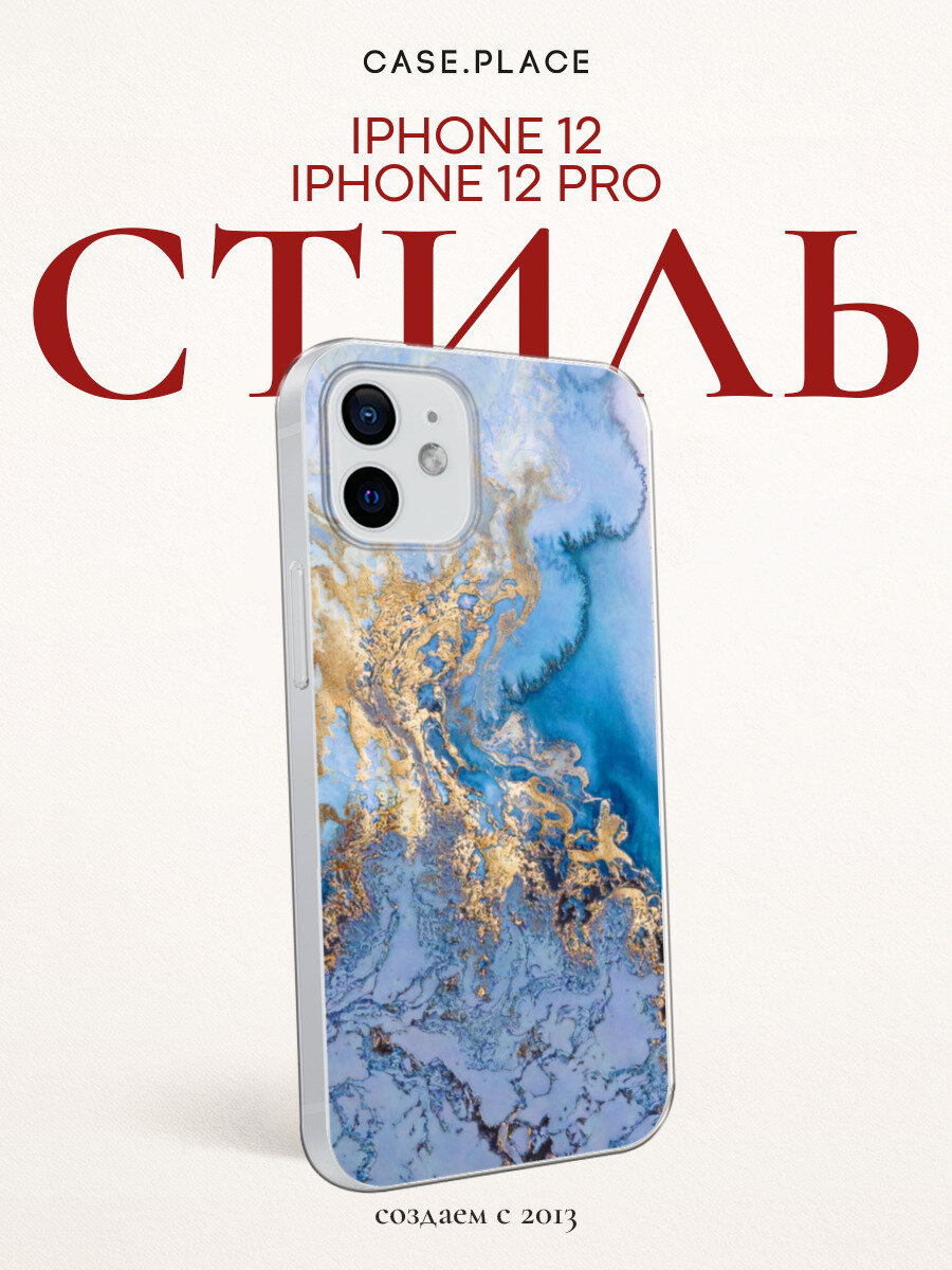 Силиконовый чехол на Apple iPhone 12/12 Pro / Айфон 12 с принтом Синяя морозная лавина