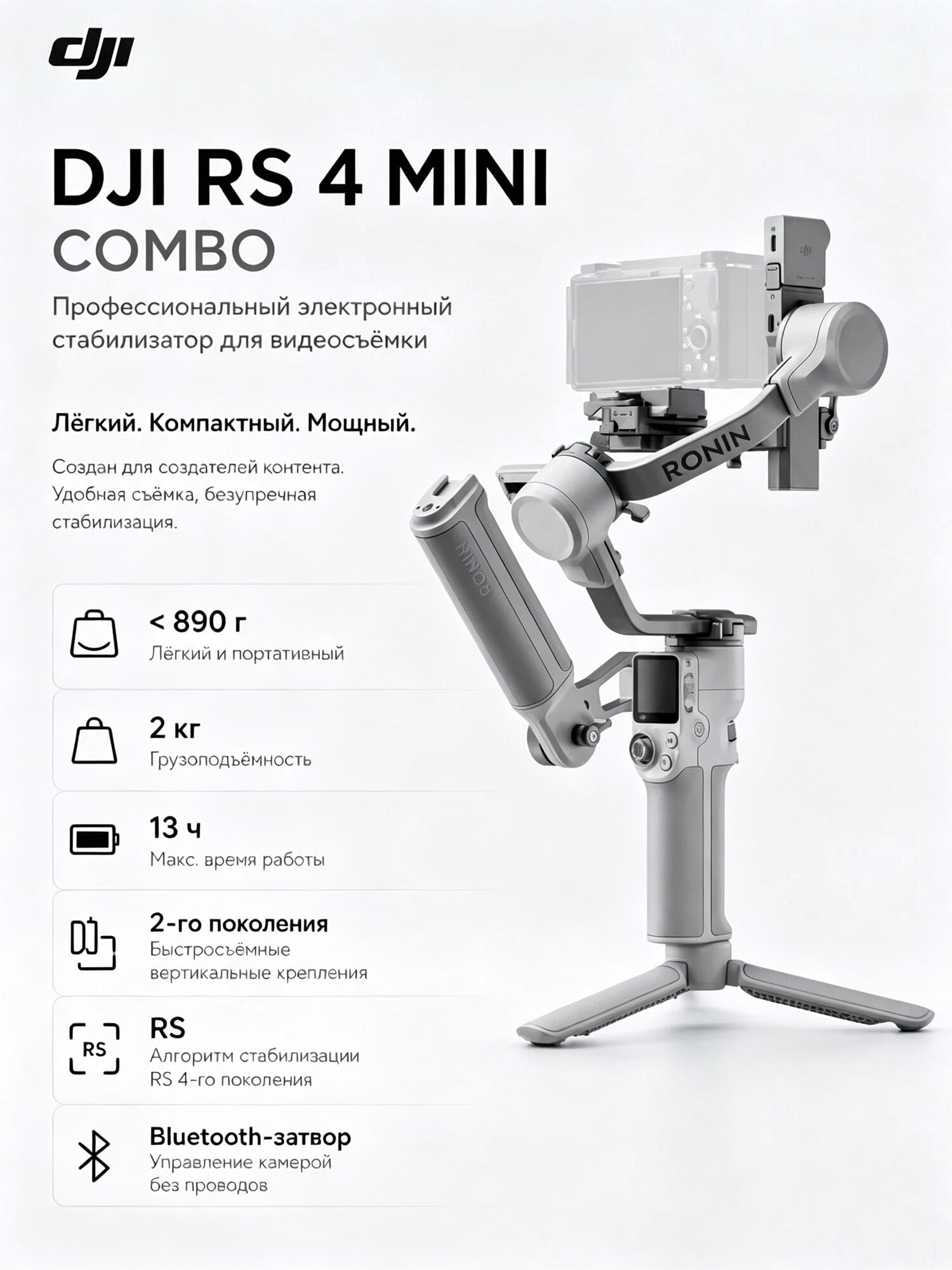 Стабилизатор DJI RS4 Mini Combo, для камер и смартфонов, серый