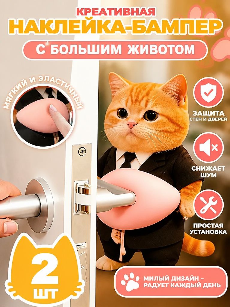 Защитные уголки 3D для детей, дверной ограничитель, защитные накладки, наклейки с котом в костюме (2 шт.)