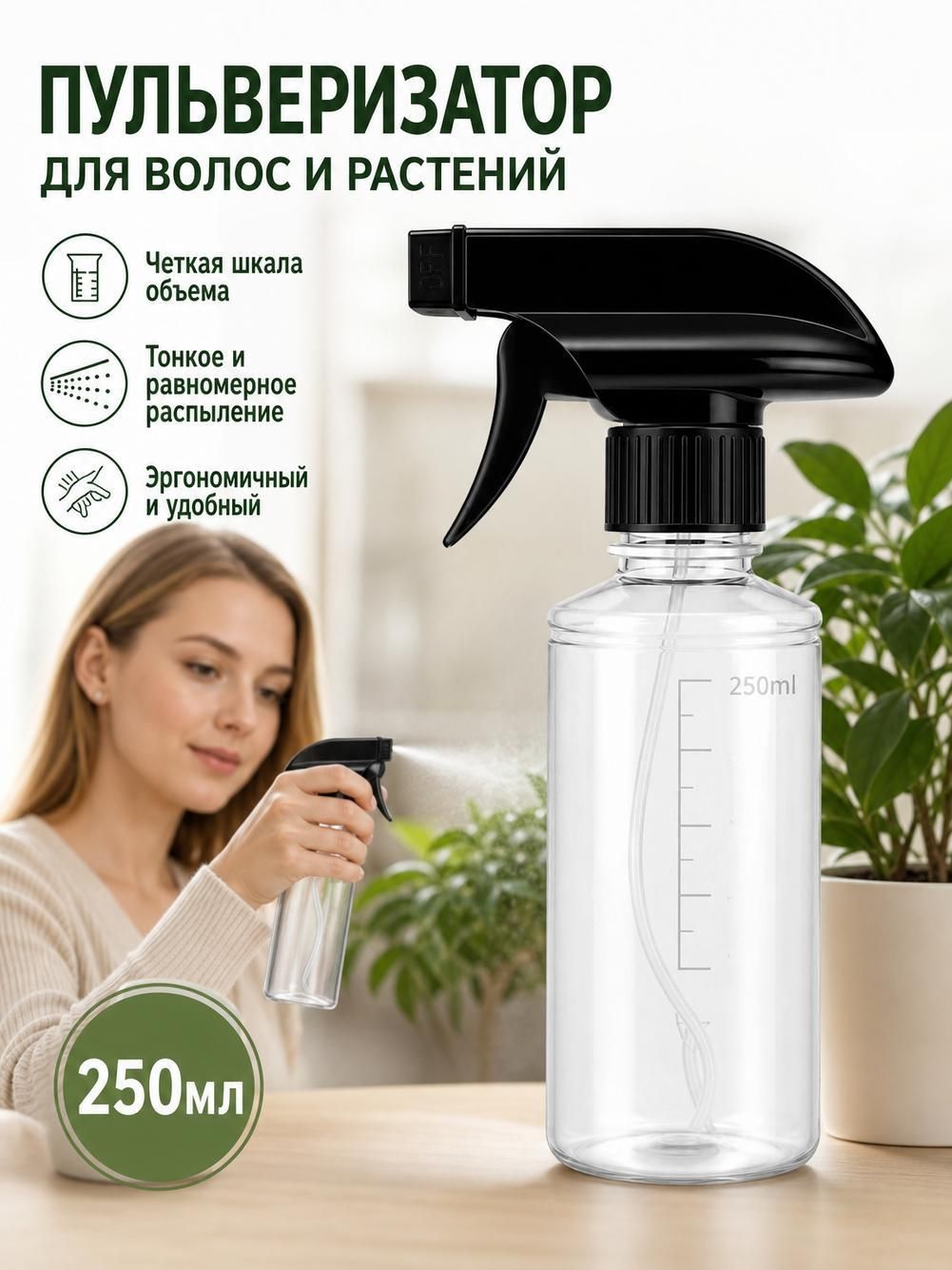 Флакон распылитель