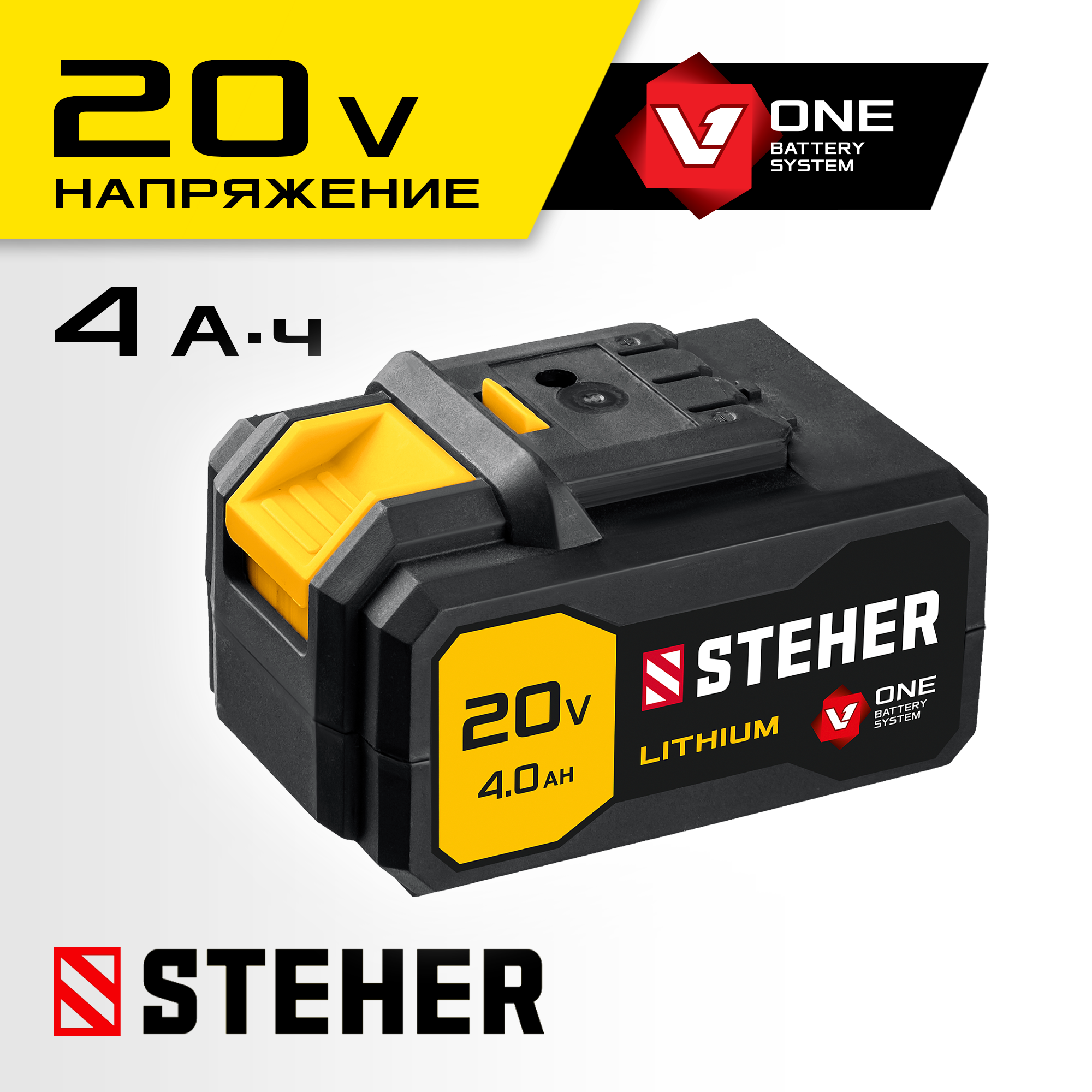 Аккумуляторная батарея слайдер V1, 20 В, 4.0 А*ч, STEHER, V1-20-4