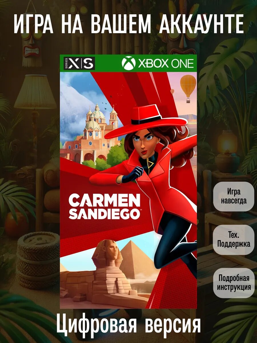 Carmen Sandiego PC, One, Series X|S , Цифровая версия игры | Доставка на почту