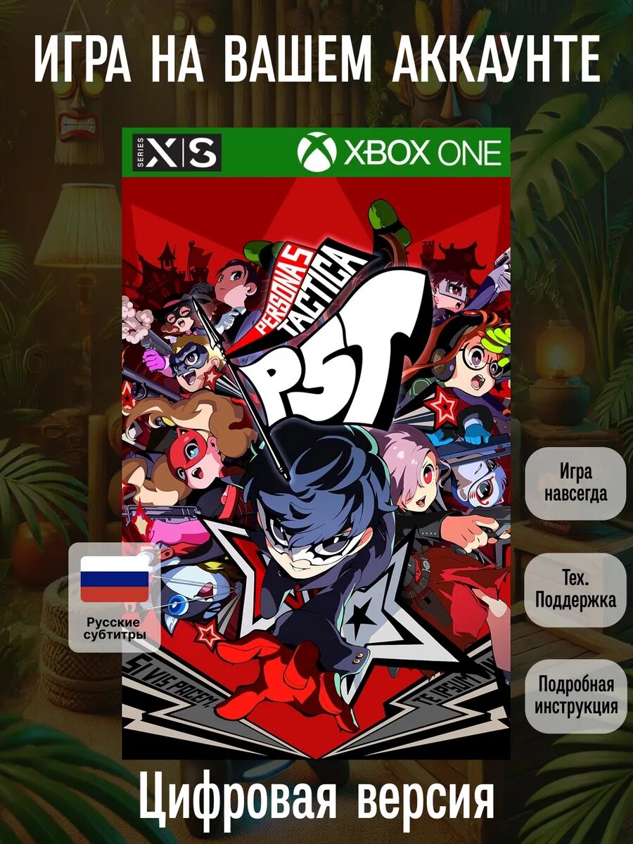 Persona 5 Tactica (One, Series S|X) , Цифровая версия игры | Доставка на почту