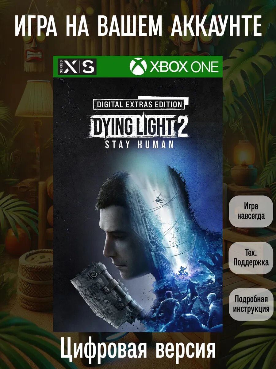 Dying Light 2 Stay Human: Digital Extras Ed (One, Series , Цифровая версия игры