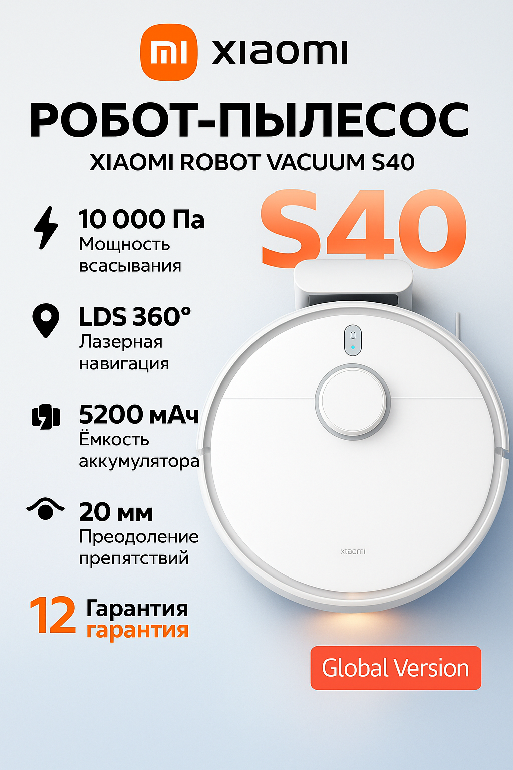Робот-пылесос Xiaomi Robot Vacuum S40, моющий, 3 фильтра, белый