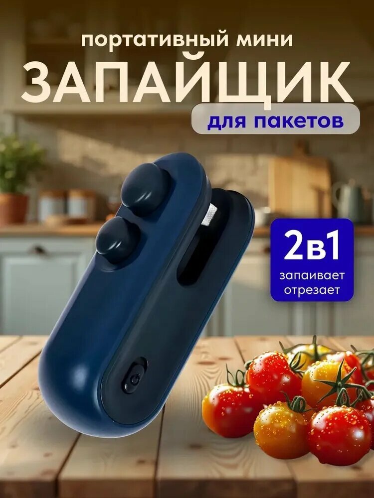 Запайщик пакетов ручной мини