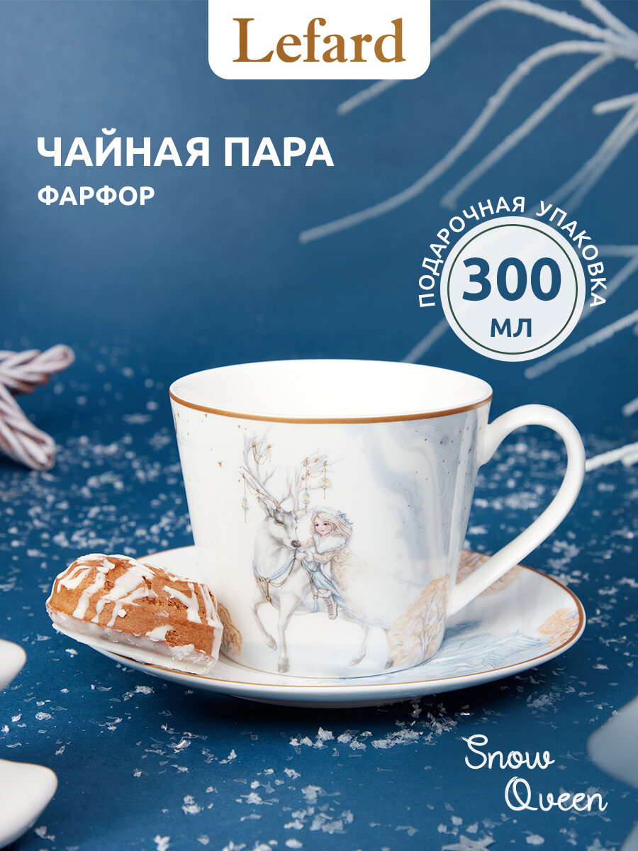 Чайная пара Lefard "Снежная Королева", на 1 персону, 2 предмета, фарфоровая, 300 мл, новогодняя