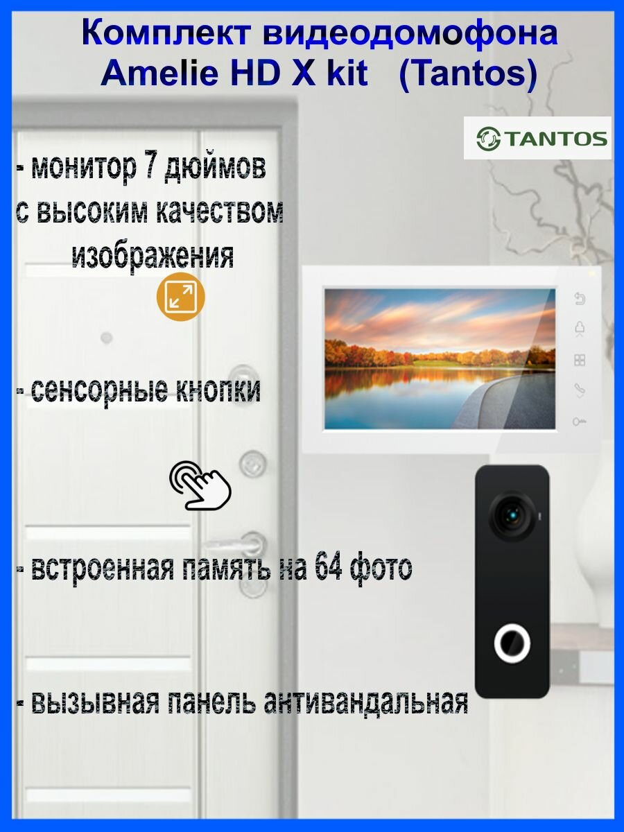 Комплект видеодомофона Amelie HD X kit (White)