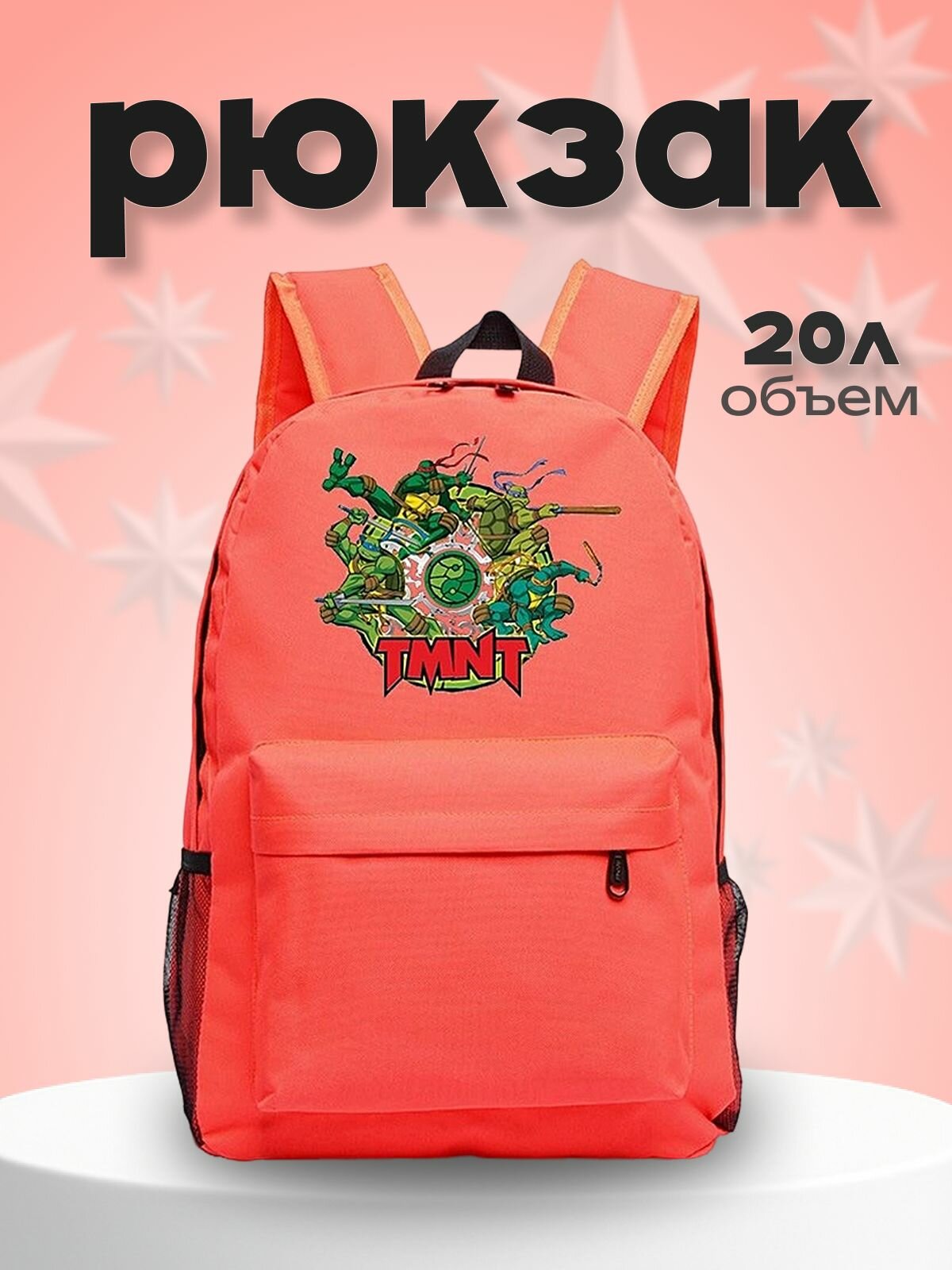 Рюкзак Черепашки ниндзя оранжевый №3