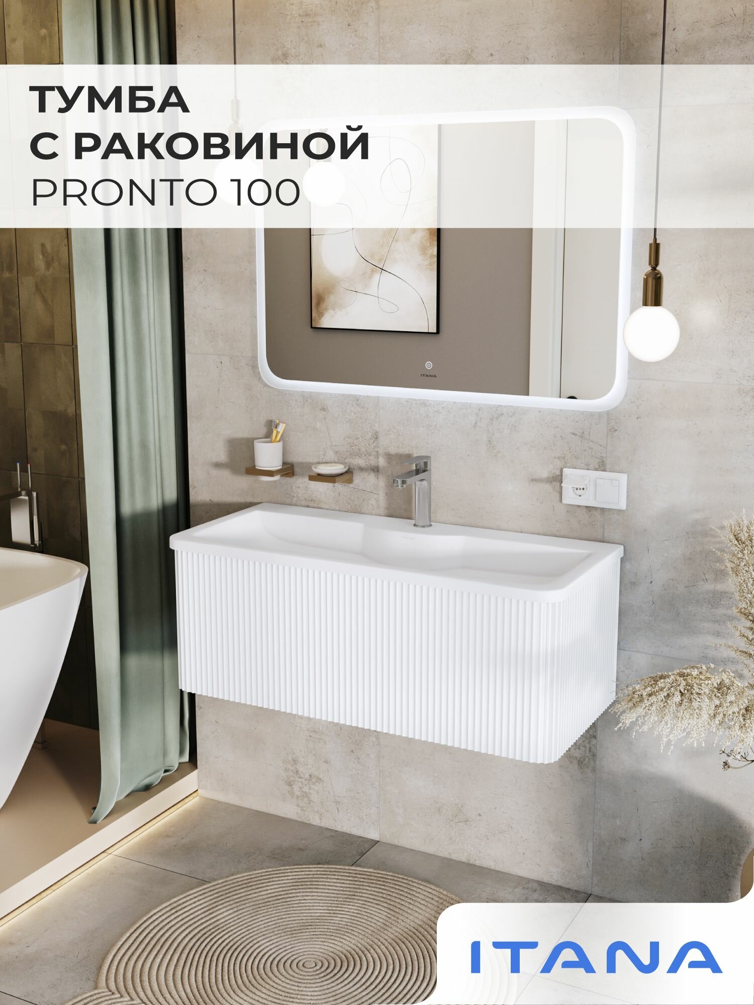 Тумба с раковиной в ванную, тумба для ванной подвесная Итана Pronto 100 1002х457х395 Бланж