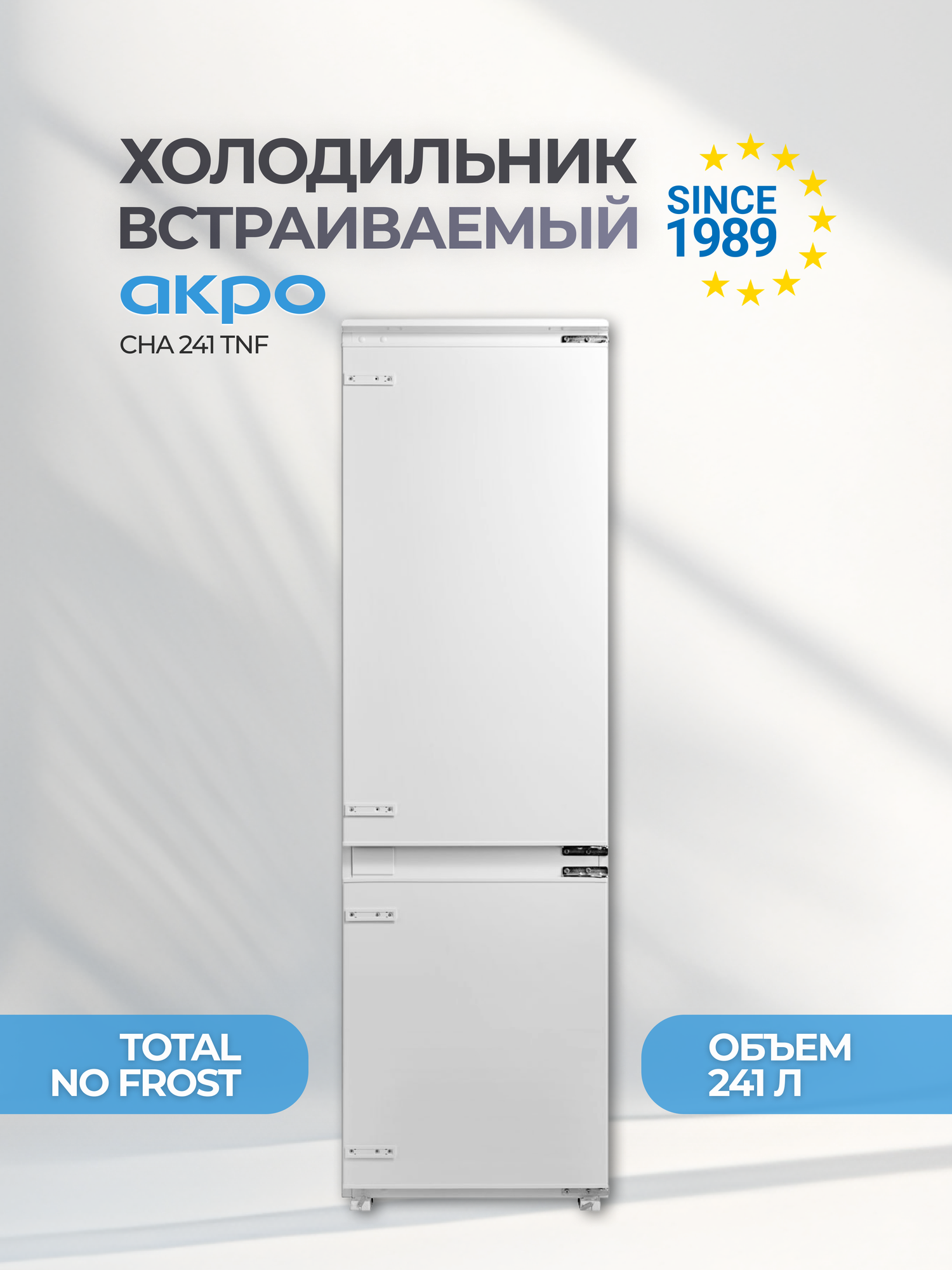 Холодильник двухкамерный Total No Frost AKPO CHA 241 TNF, встраиваемый, 241 л, электронное управление