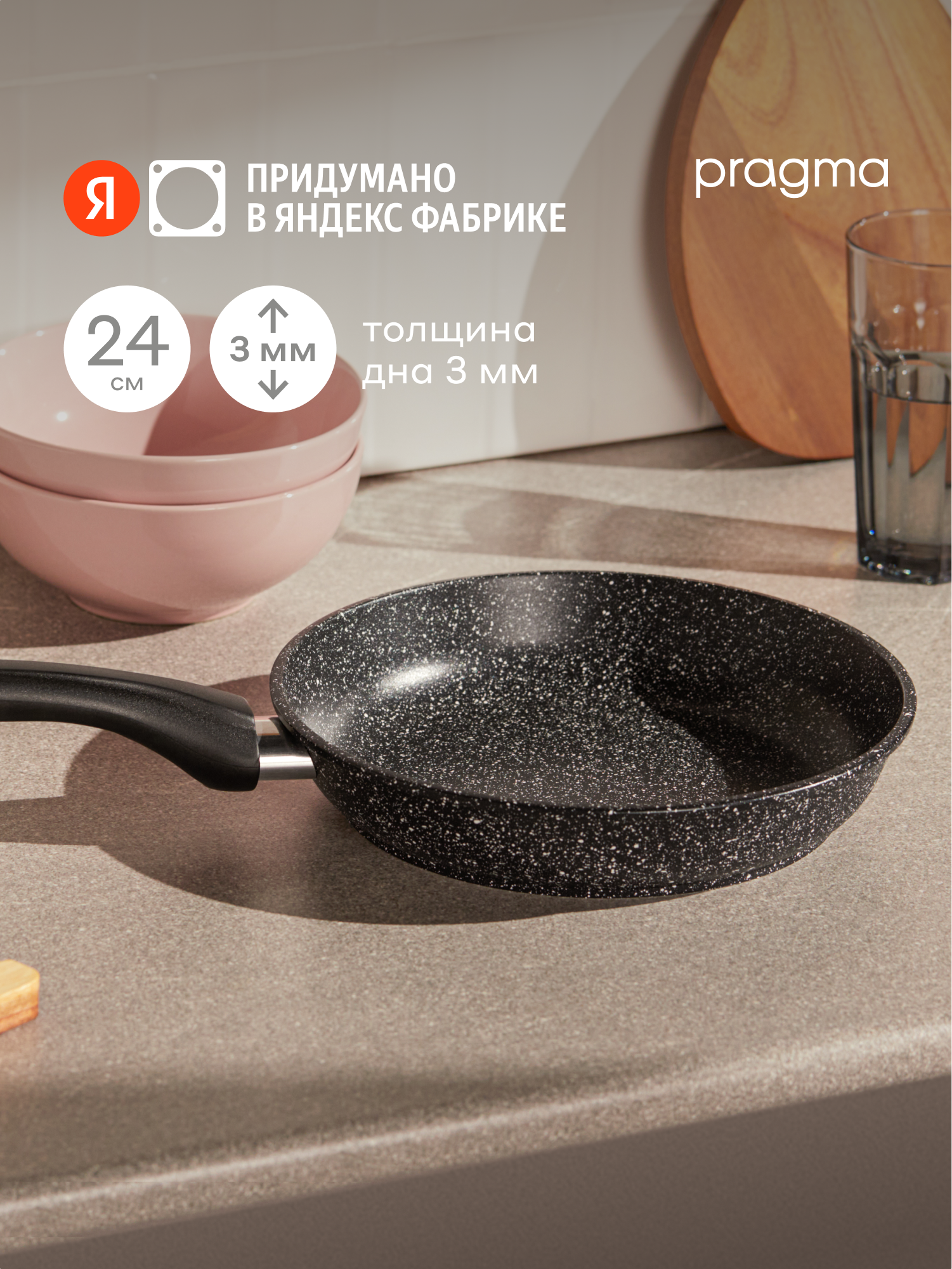 Сковорода из литого алюминия Pragma Lemna 24 см с антипригарным покрытием