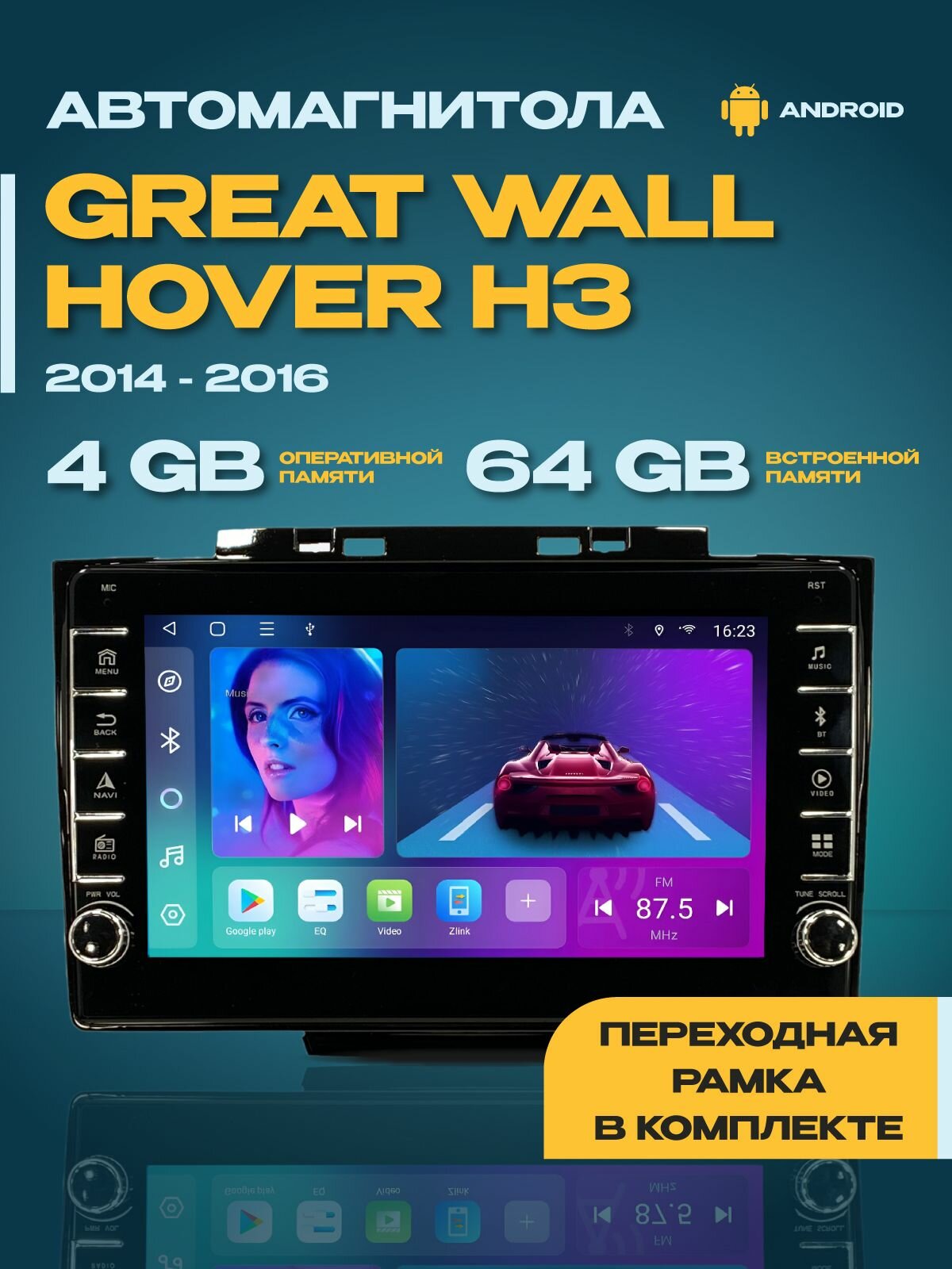 Андроид магнитола Great Wall Hover H3 2014+, 4/64GB, / Греат Валл Ховер H3 + Переходная рамка