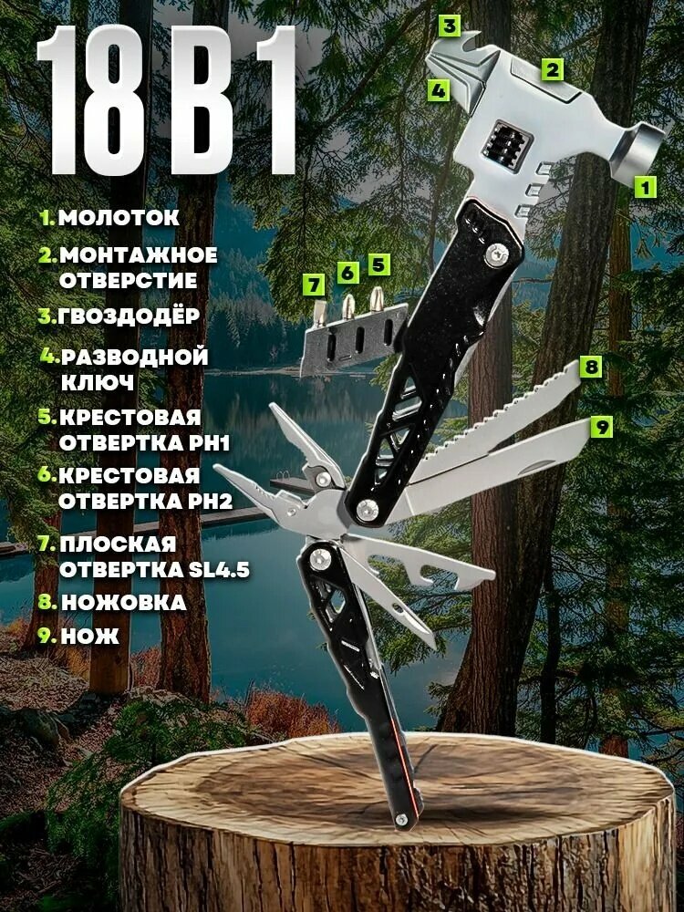Мультитул туристический 18 в 1, для туризма, походов, рыбалки и экстремальных условий