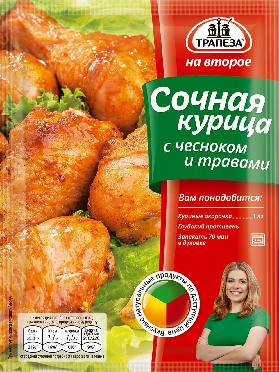 Приправа Трапеза На второе Сочная курица с чесноком и травами 28 г
