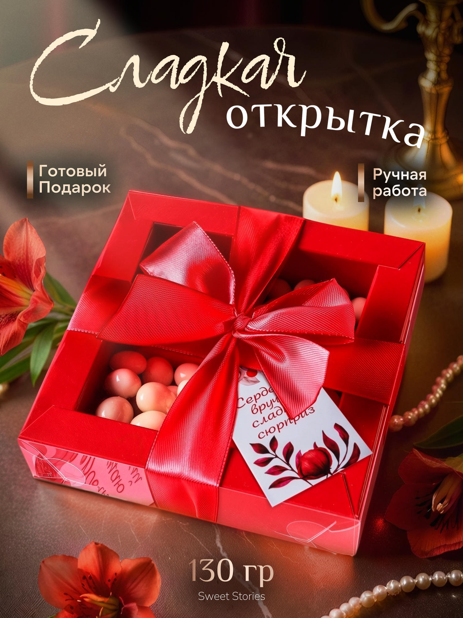 Набор конфет подарочный, на Новый год и День рождения. Подарочные орехи в шоколаде. 1 набор, 130 гр.