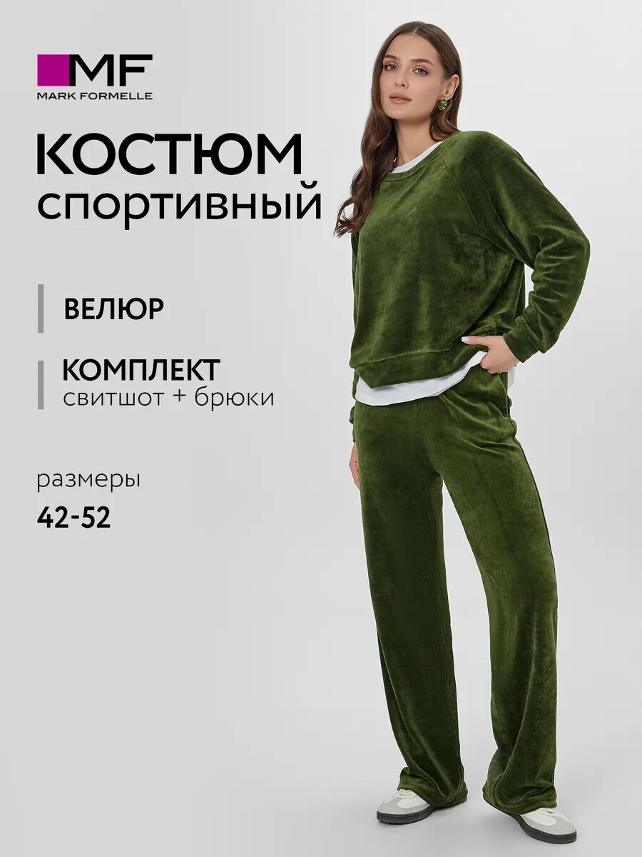 Костюм спортивный для женщин