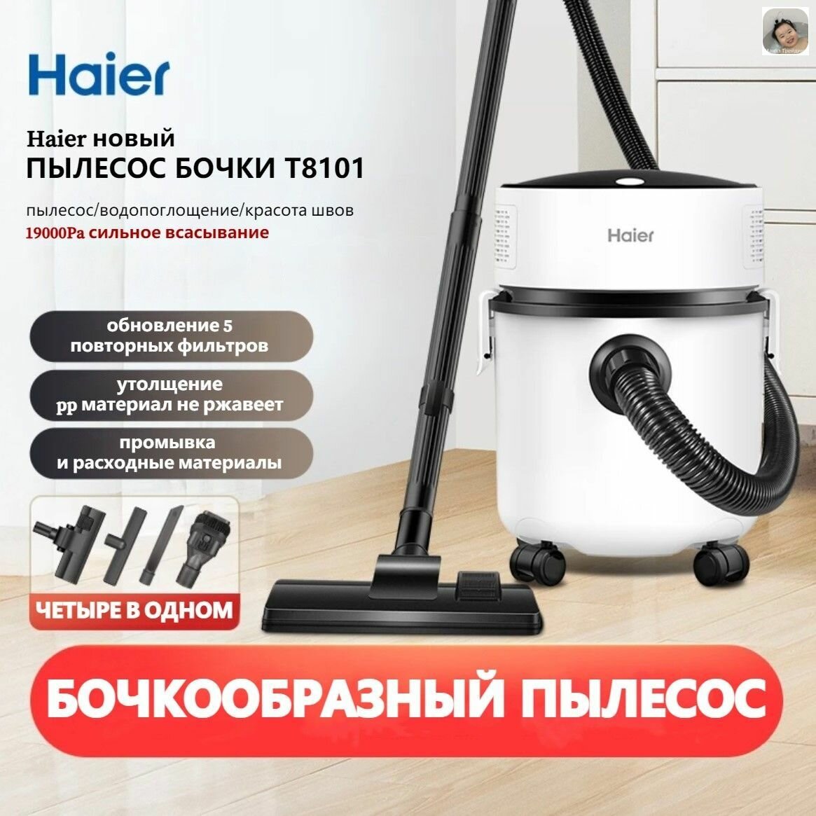 Пылесос бочкообразный 14-в-1, Мощность 19000Pa, Емкость 10л, 5кг, Для сухой и влажной уборки