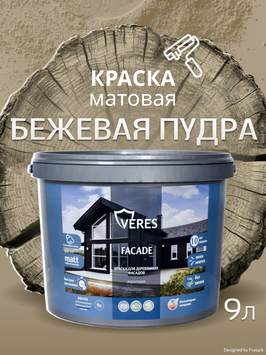 Краска для деревянных фасадов Veres Facade, акриловая, матовая, 9 л, бежевая пудра