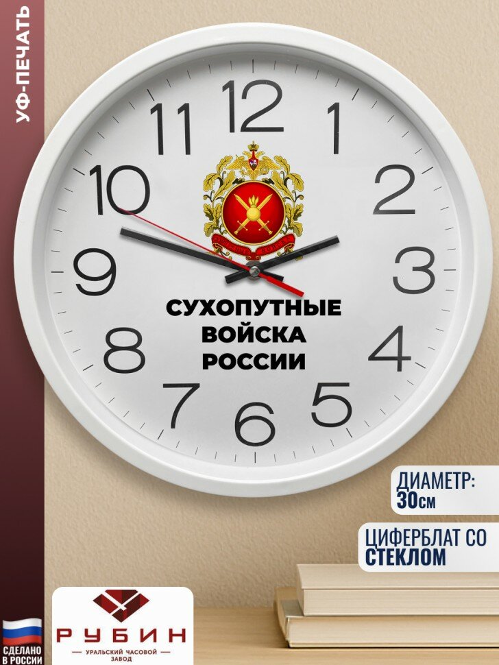 Настенные часы "сухопутные войска россии"
