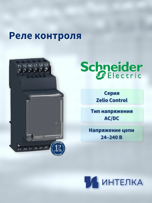 Реле контроля фаз и температуры мотора Schneider electric, RM35TM50MW