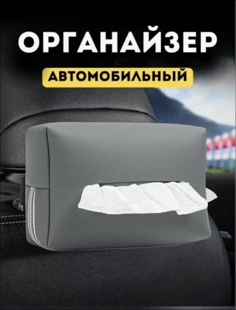Кожаный держатель для салфеток в автомобиль, универсальный, с установкой на пряжку, размер: 18*13*7 см, 1 шт.