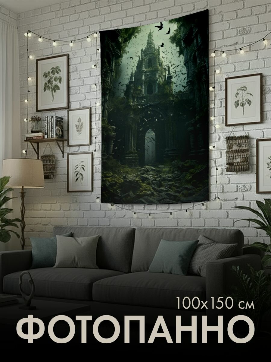 Панно тканевое PrintyFull / 100x150 см / заброшенный замок