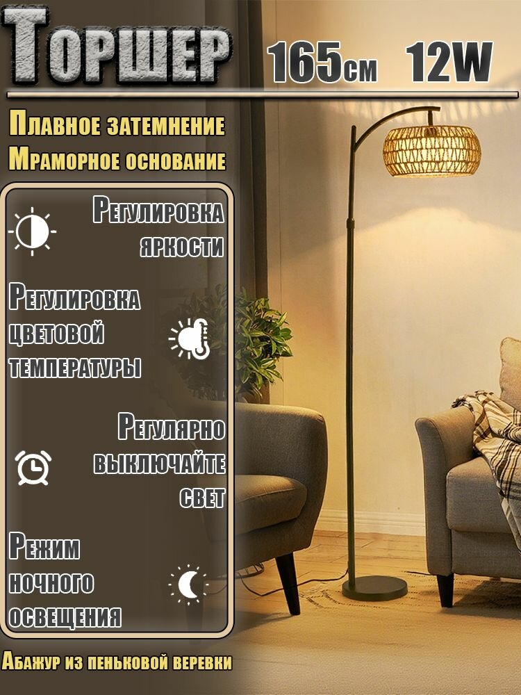 Напольный светильник