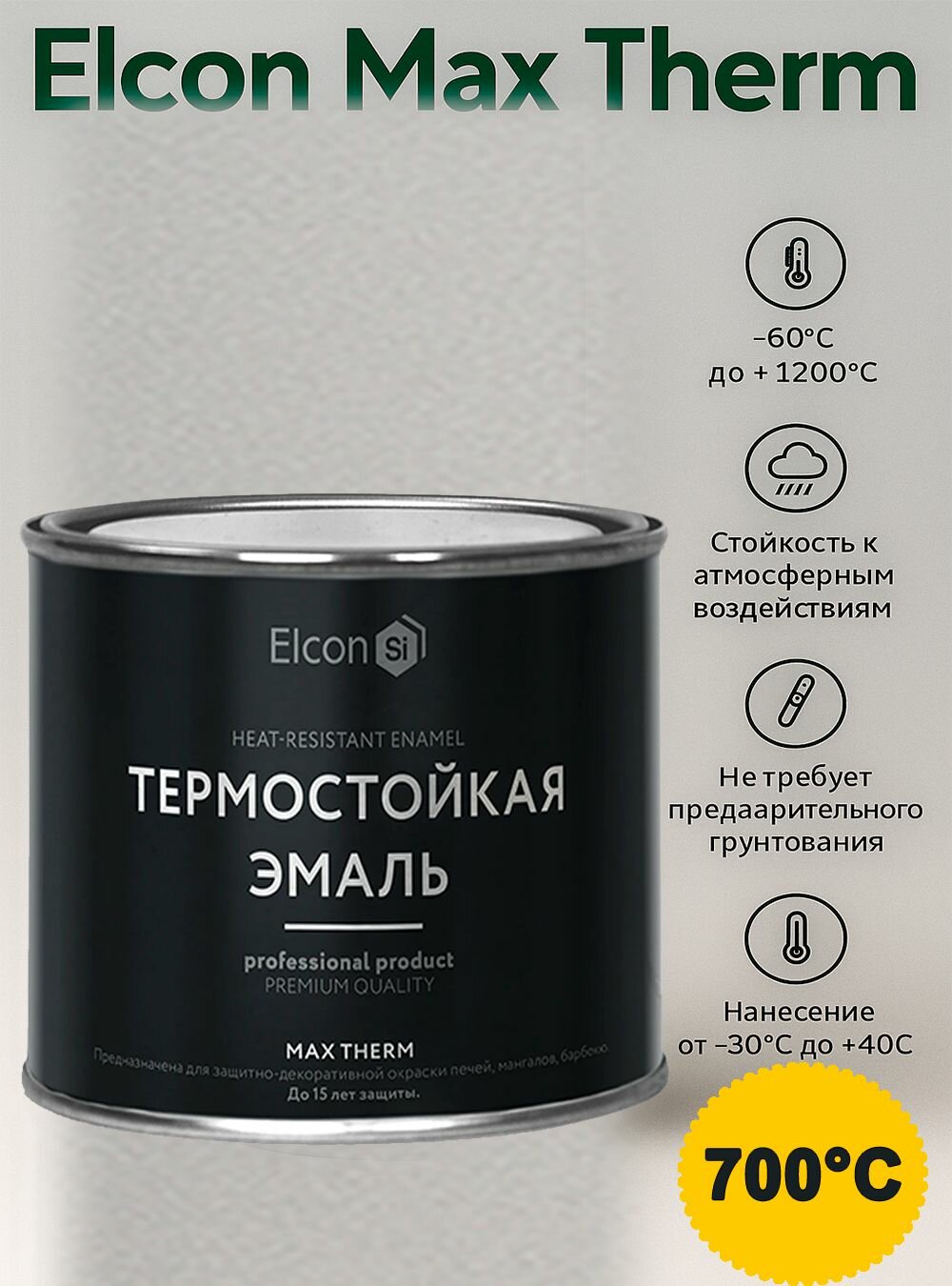 Эмаль термостойкая Elcon Max Therm золотая 0,4кг (до 700С) для печей, мангалов, радиаторов, суппортов